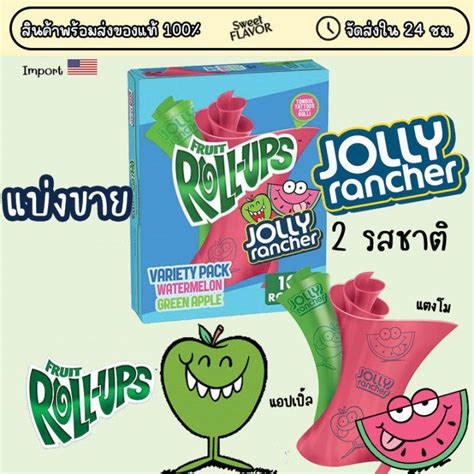 สินค้าพร้อมส่งลูกอมเคี้ยวหนึบ Fruit Roll Ups Jolly Rancher นำเข้าจาก Usa Th