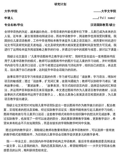 Судалгааны төлөвлөгөө Research Хятадад суралцах хөтөч