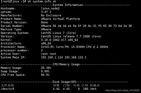 查看linux系统信息脚本(运维)查询linux硬件信息脚本下载 Csdn博客 查看linux系统信息脚本(运维)查询linux硬件信息脚本下载 Csdn博客