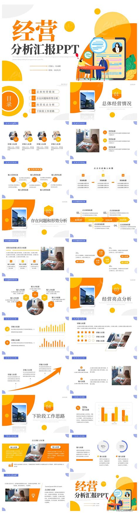 简约风经营分析汇报ppt模板下载红动中国