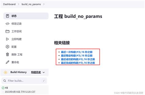 【实战】jenkins api 接口 csdn博客