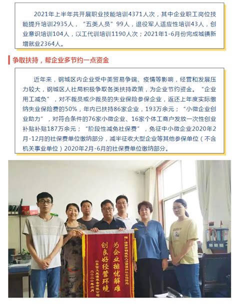 钢城人社：用心用情用力为民办事 “三多三少” 回应群众期盼 济南市钢城人才超市