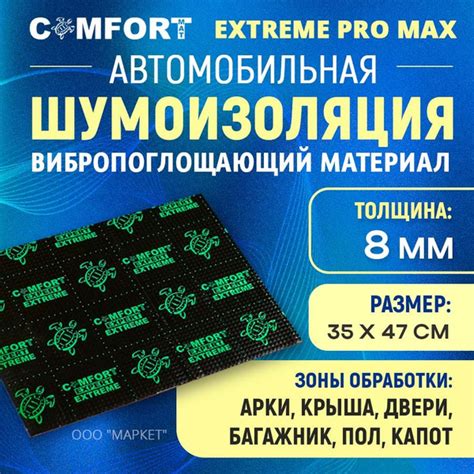 Шумоизоляция Comfort mat Extreme PRO MAX 35см х 47см - купить по ...