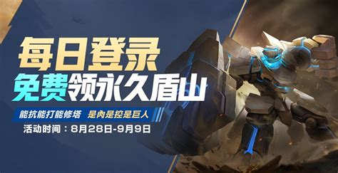 王者荣耀周二更新活动预告，累计11天登录兑换新英雄盾山宝箱