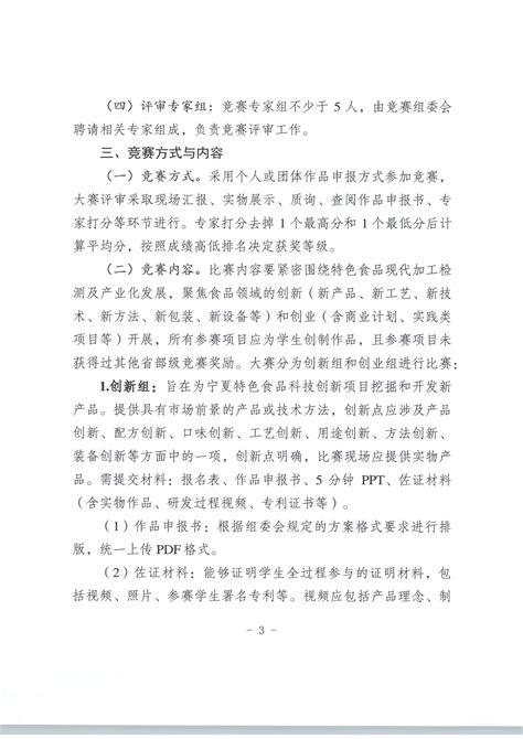 关于举办 华信达”杯第二届宁夏大学生食品科技创新大赛的通知 宁夏大学食品科学与工程学院
