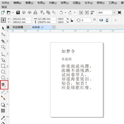 Coreldraw怎么调整字间距，cdr字间距调整办法 Coreldraw中文网站