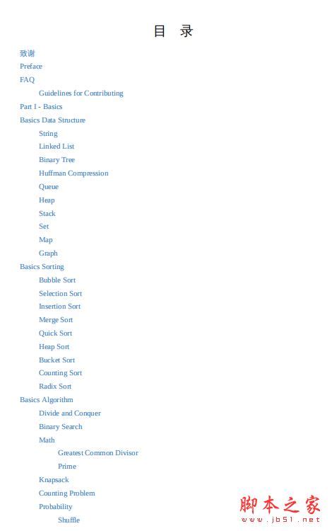 数据结构与算法leetcodelintcode题解 完整版pdf 电子书 下载 脚本之家