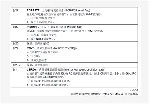 Stm32三种复位形式 电子工程世界