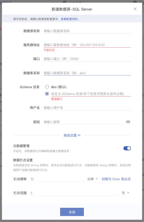 配置sql server数据源 datapipeline 用户操作指南