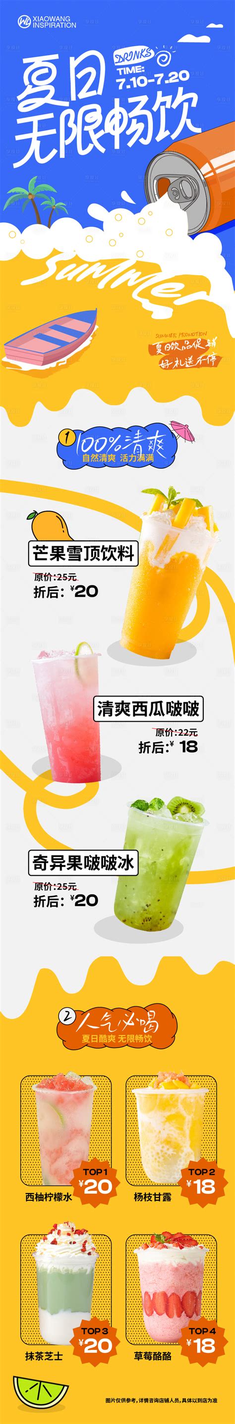 夏日畅爽饮品长图海报ai广告设计素材海报模板免费下载 享设计