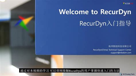 Recurdyn 新手入门指导 知乎