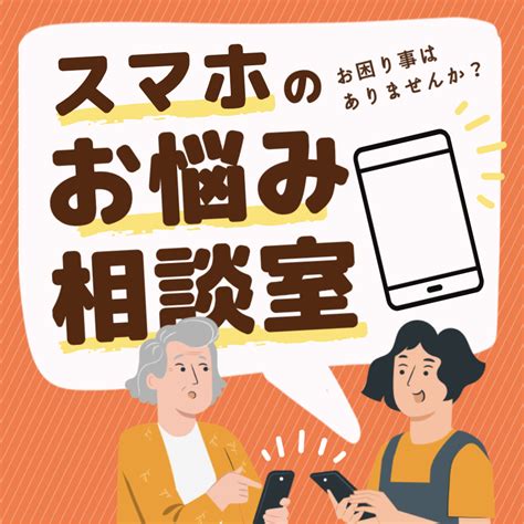 スマホのお悩み相談室 街なか商店塾 まちゼミinあらかわ