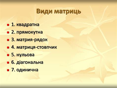 Матриці Вища математика Online Presentation