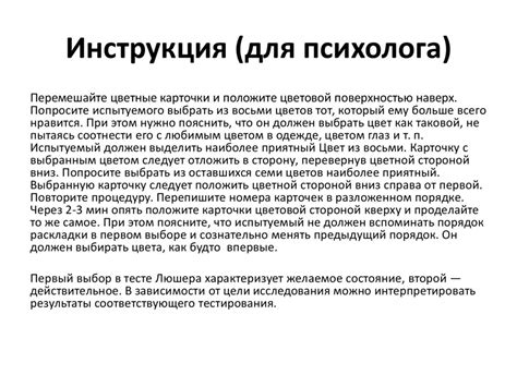Цветовой тест Люшера - презентация онлайн