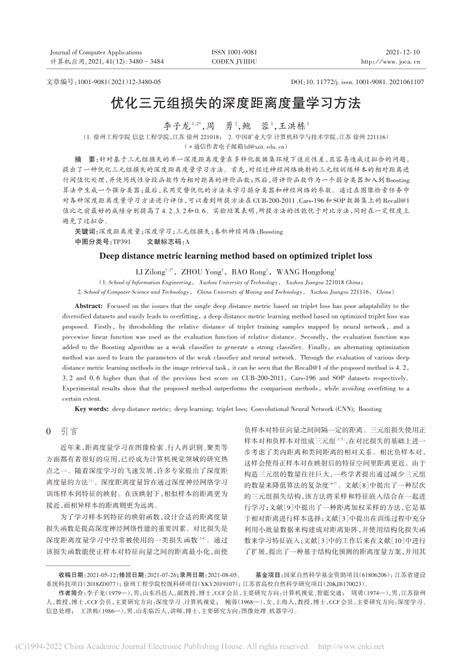 Pdf Deep Distance Metric Learning Method Based On Optimized Triplet Loss