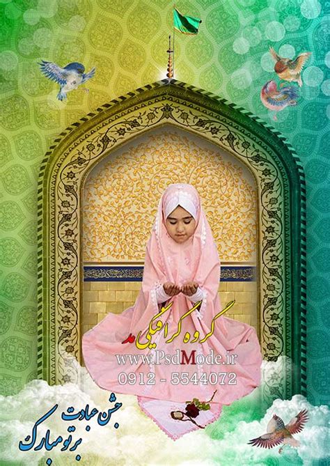 دانلود Psd جشن تکلیف