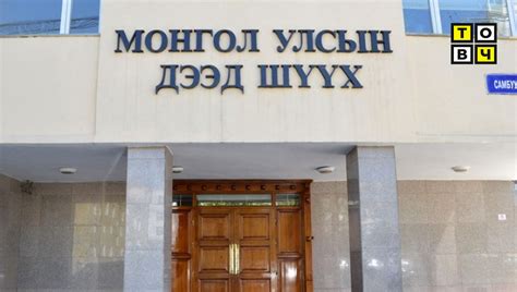 Улсын дээд шүүх ипотекийн 1 хувийн шимтгэлийн хэргийг хэлэлцүүлэхээс татгалзжээ