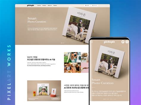 픽스픽스 웹사이트 제작사례 픽셀아트공작소