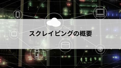 Pythonでスクレイピングを行うには手順やおすすめのライブラリをご紹介 活学IKIGAKUキャリアBlog