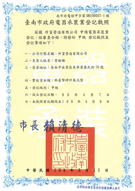 執照評鑑 升富營造