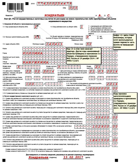 Как заполнить 3 НДФЛ на налоговый вычет за покупку квартиры