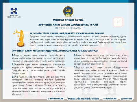 Хууль зүйн үндэсний хүрээлэнгээс хууль тогтоомж нийтээр дагаж мөрдөх хэм хэмжээ тогтоосон