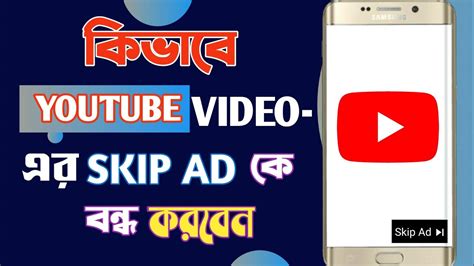 How To Automatically Skip YouTube Ads Turn Off Skip Ads On YouTube YouTube