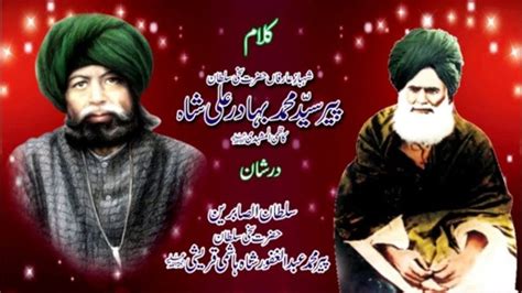 Kalam Pir Bahadur Ali Shahhai Makhzan Asrar Pir Mohammad Sayeen