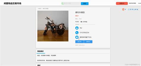 校园物品交易系统的设计与实现 校园商品交易系统的设计与实现 csdn博客