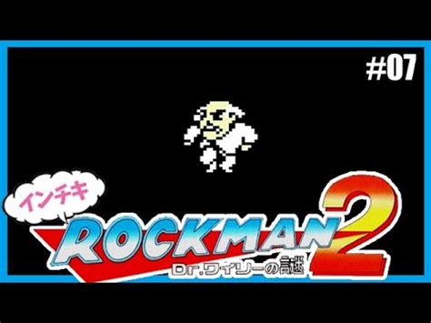 07 ガムたけしのインチキロックマン2 vs Dr ワイリー完 YouTube