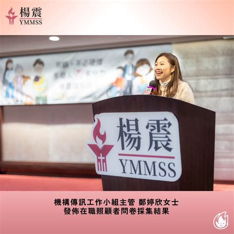 循道衛理楊震社會服務處 【在職照顧者盼望有更多喘息空間】