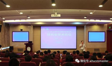 2018年上海“科学大数据与数据科学”研究生学术论坛顺利举行