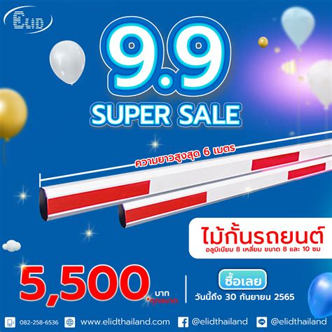 Elid จัดเต็ม ลดอลัง ปังทุกดิล🎉 ไม้กั้นรถยนต์ ความยาวสูงสุด 6 เมตร 🚧 มา