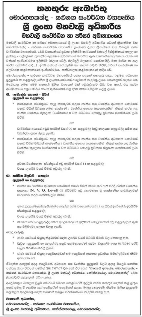 Engineering Assistant Technical Officer Mahaweli Authority Of Sri