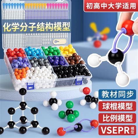 新款初中高中有机化学分子结构模型球棍比例棍棒球棒原子多功能 阿里巴巴