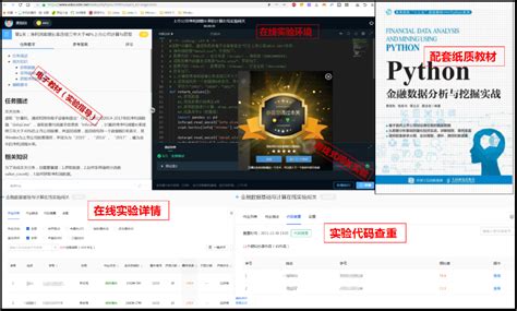 Python金融数据分析与挖掘实战 实训 Openi 启智 新一代人工智能开源开放平台
