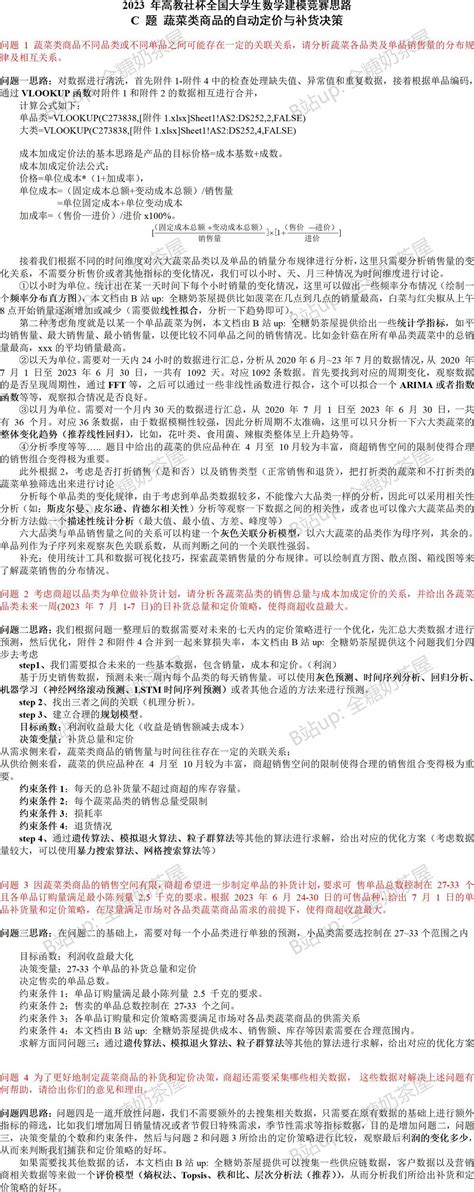 2023数学建模国赛高教社杯c题思路分析 哔哩哔哩