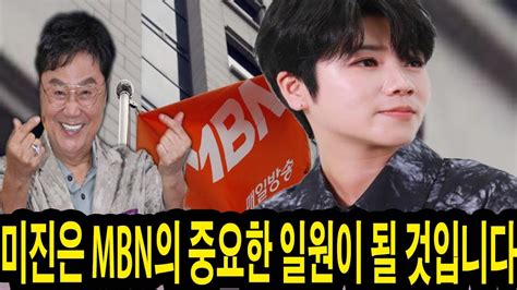 가수 남진은 마이진을 입양하기로 결정 최고의 트로트 가수 되도록 돕겠다남진은 직접 Mbn 제작진을 만나 지금 이 순간부터