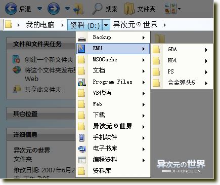 QT Address Bar 让你的XP也拥有Vista的增强型地址 异次元软件下载