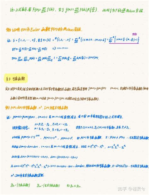 【初等数论】第二章：数论函数 知乎