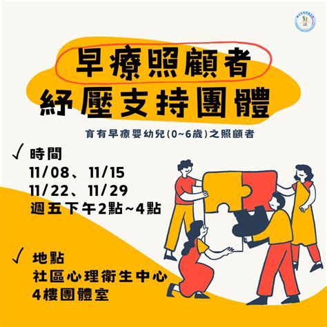 臺北市政府衛生局社區心理衛生中心 講座 活動