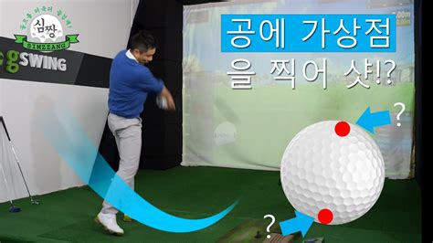 골프스윙 시 볼을 보는 방법도 있다 효과는 확실히 있지만 더 좋은 방법은 [셀프 골프레슨] Youtube