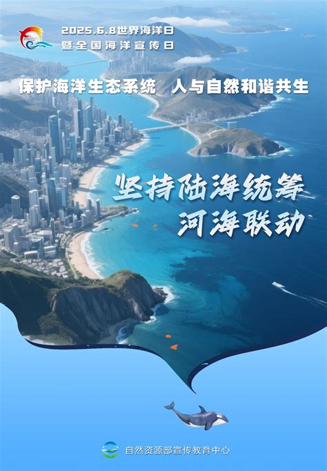 世界海洋日丨保护海洋生态系统 人与自然和谐共生板块新闻江苏盐城港控股集团有限公司 世界海洋日丨保护海洋生态系统 人与自然和谐共生板块新闻江苏盐城港控股集团有限公司