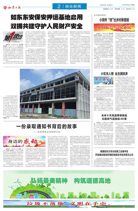 南通如东万洋众创城工业集中区开发建设规划环境影响报告书征求意见公示 如东日报