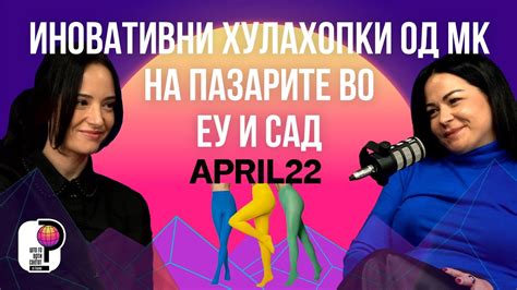 Што го врти светот Производство на биоразградливи хулахопки и извоз во САД и ЕУ Сања