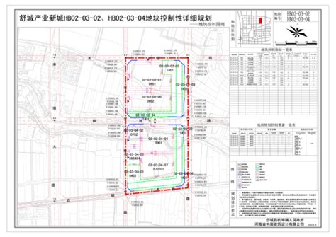 社会征集杭埠镇人民政府关于召开舒城产业新城HB02 03 02HB02 03 04地块控制性详细规划修编征询意见会的公告 舒城县人民政府