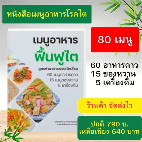 ส่งด่วน 💥 [ 1 ] หนังสืออาหารโรคไต อาหารฟื้นฟูไตเมนูอาหารโรคไต ตามหลักโภชนาการ มาตรฐานโรงพยาบาล