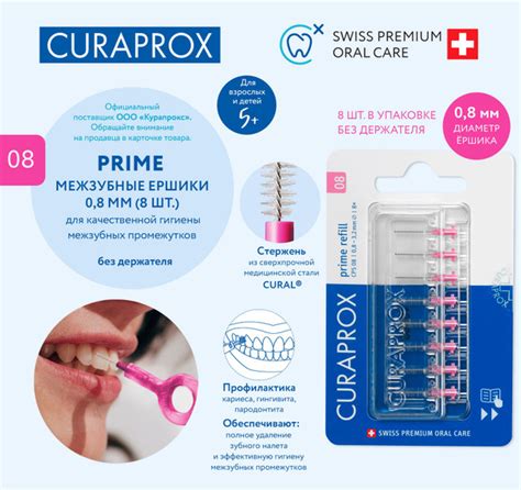 CURAPROX Ершики для зубов межзубные, без держателя, для пациентов с ...