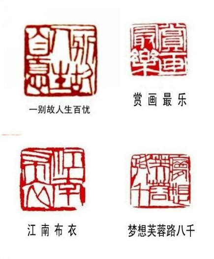 齊白石篆刻作品欣賞 3 每日頭條