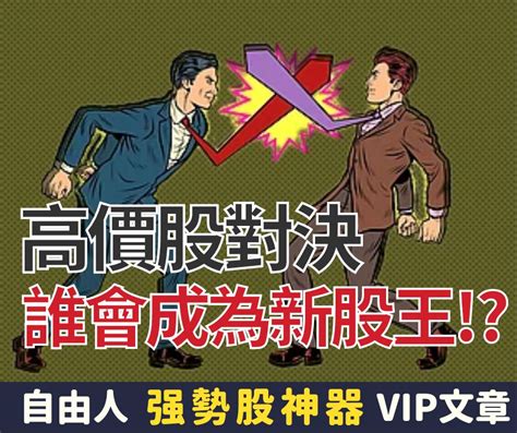 高價股討論股王爭霸戰 nStock 名師專欄文章